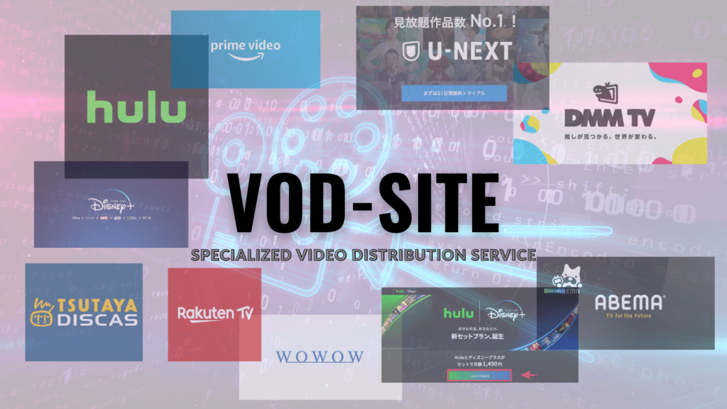 トップページ » VOD-SITE